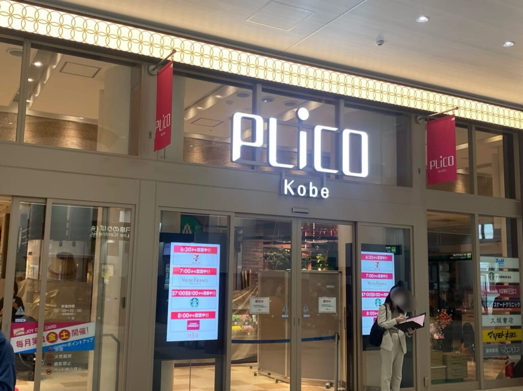 【神戸市】スタバックスコーヒーPLiCO神戸店がリニューアルOPEN！ますます便利に快適にひと休みを♪ | 号外NET 神戸市兵庫区・長田区