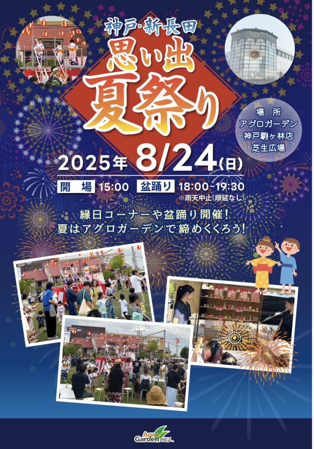 【神戸市長田区】今年も「神戸・新長田 思い出夏祭り」開催！ 先着で“お盆玉”やお菓子プレゼントも♪ | 号外NET 神戸市兵庫区・長田区