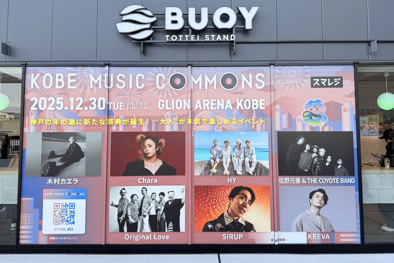 【神戸市】アリーナ de お正月開催 Gライオンアリーナ神戸を大開放、1/3・4は家族で楽しめる2日間 | 号外NET 神戸市兵庫区・長田区